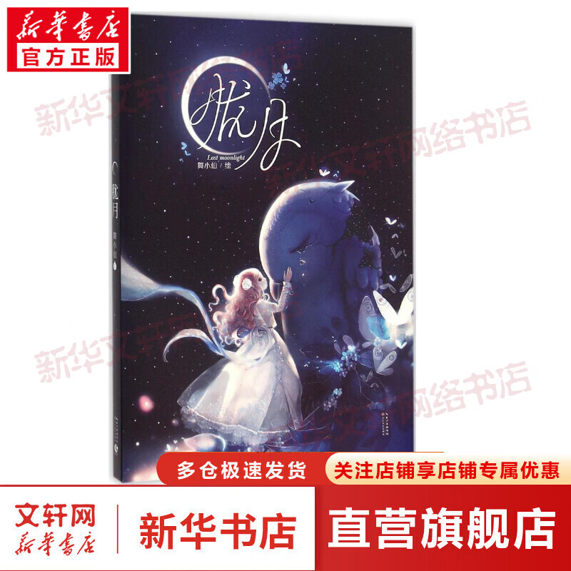 胧月