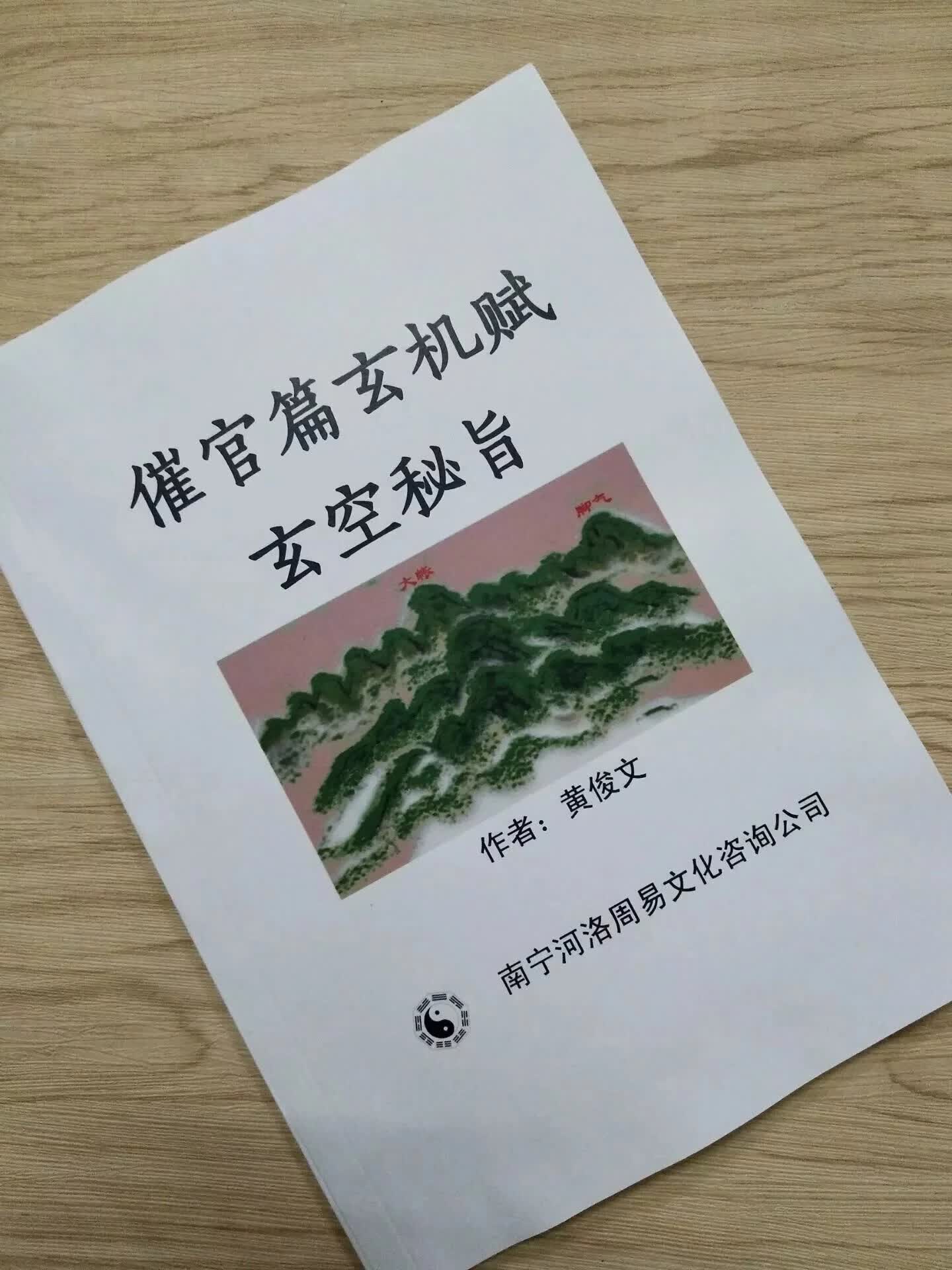 催官篇玄机赋 16开