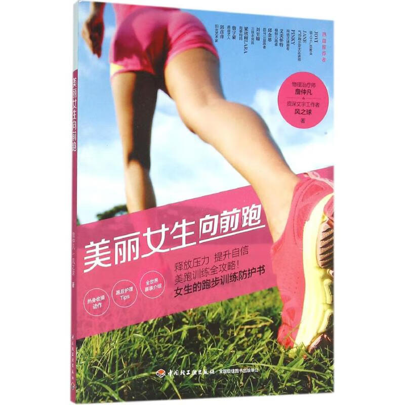 美丽女生向前跑