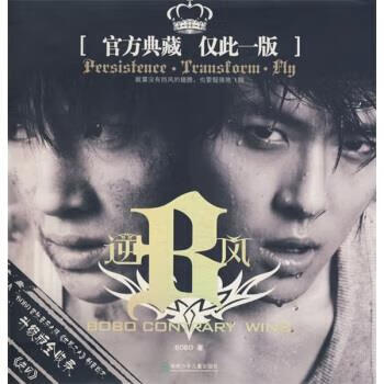 逆风 BOBO 著 湖南少年儿童出版社