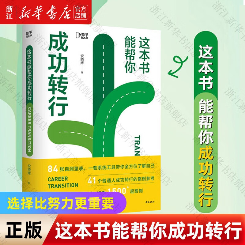 这本书能帮你成功转行