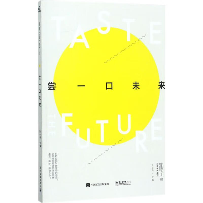 尝一口未来