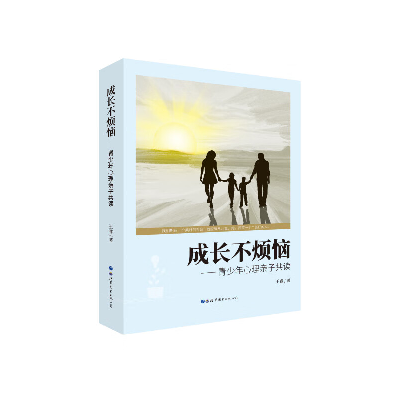成长不烦恼