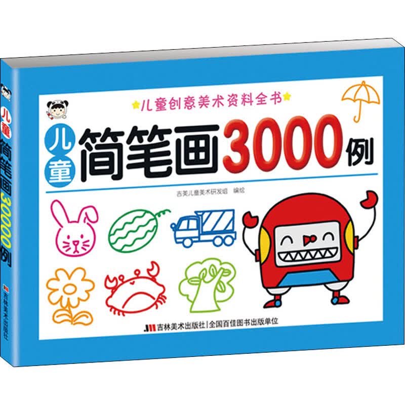 儿童简笔画3000例