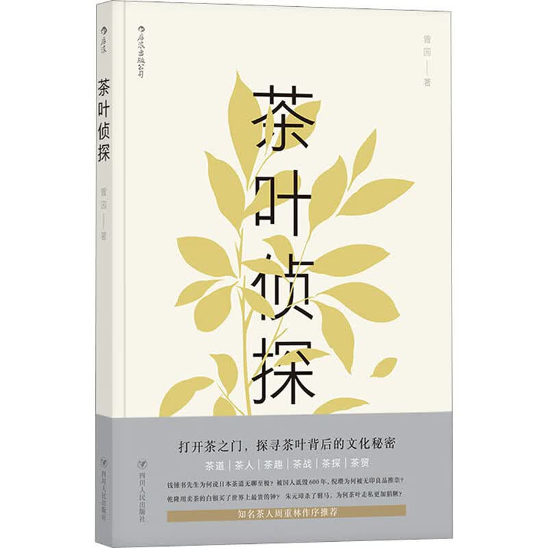 茶叶侦探 图书