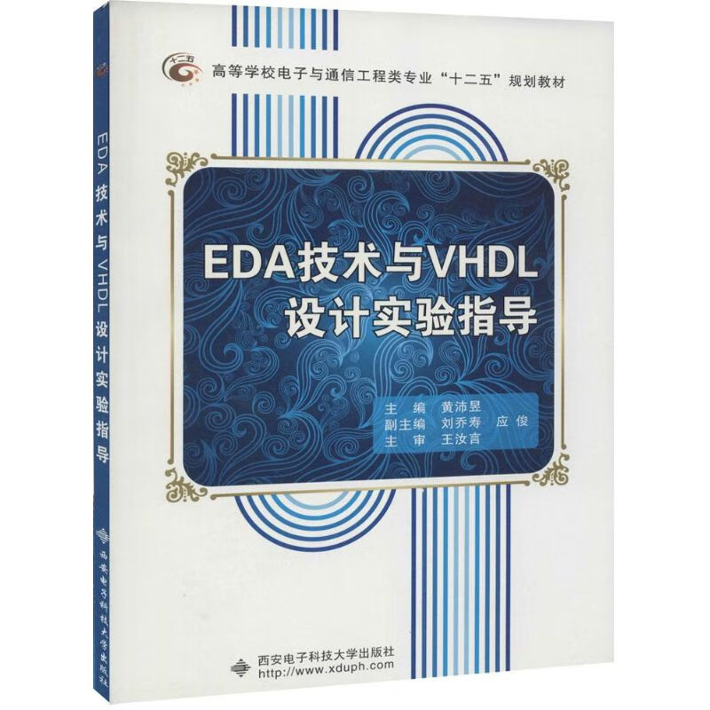 EDA技术与VHDL设计实验指导