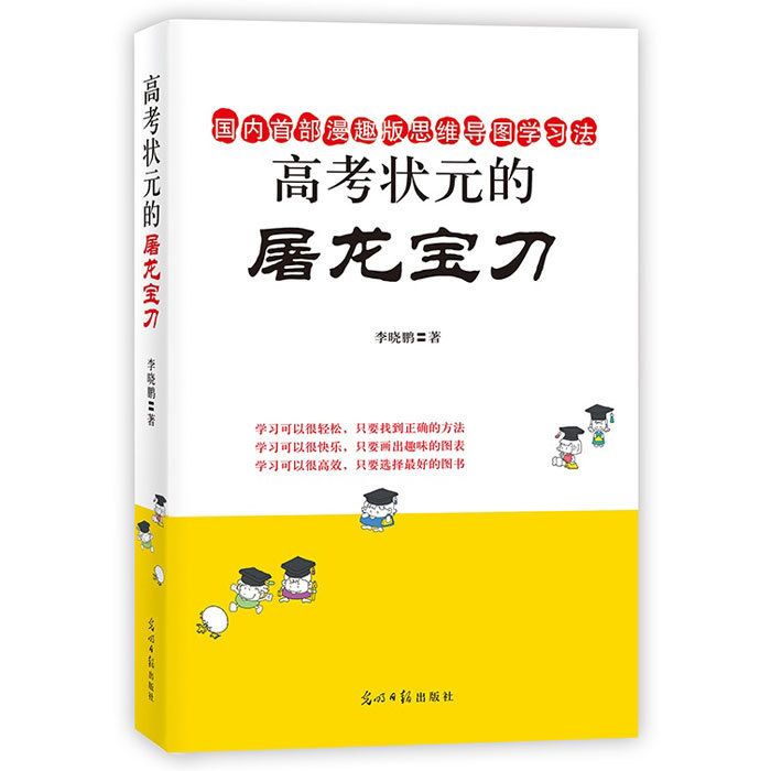 高考状元屠龙宝刀