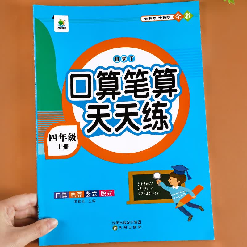 四年级数学计算题强化训练上册下册口算笔算天天练人教版口算题卡每天100道小学4年级数学思维专项训练题心速算竖式计算同步练习册 【四年级上册】口算笔算天天练