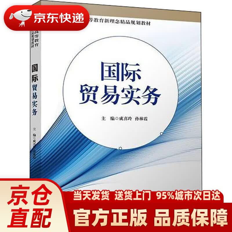 【新华】国际贸易实务
