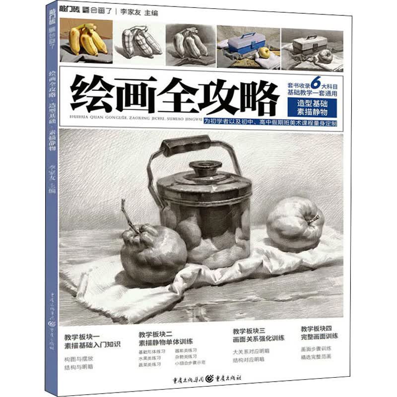 造型基础 素描静物