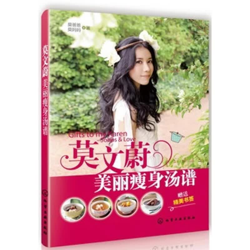莫文蔚美丽瘦身汤谱