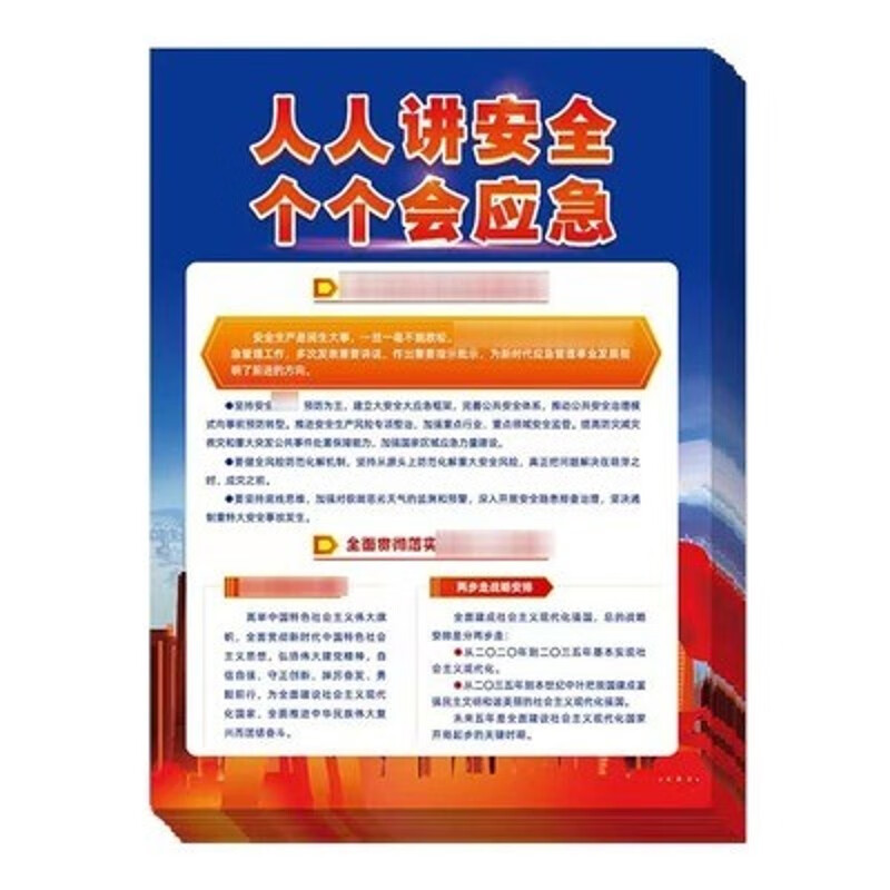 2023年全国安全生产月活动主题宣传单人人讲安全 个个会应急