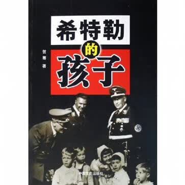 【书】希特勒的孩子