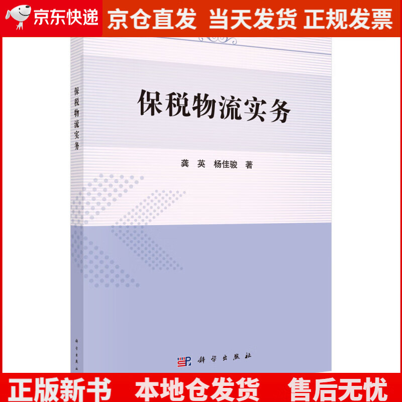 保税物流实务《现货速发》
