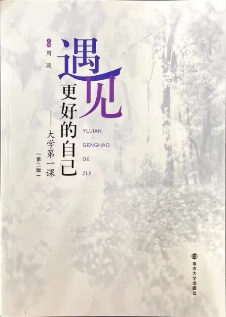 遇见更好的自己