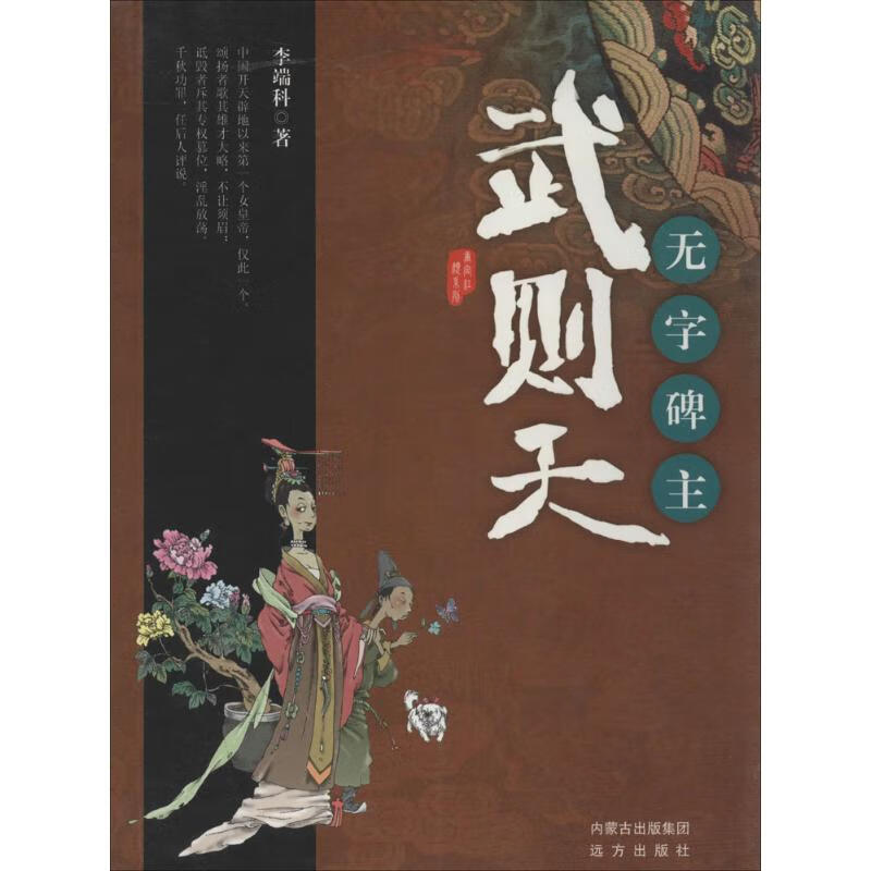 无字碑主
