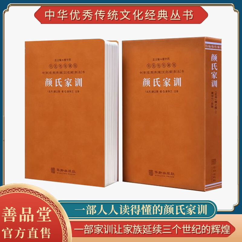 颜氏家训（羊皮卷）中华优秀传统文化经典丛书羊皮卷珍藏版国学古籍原文注释书籍