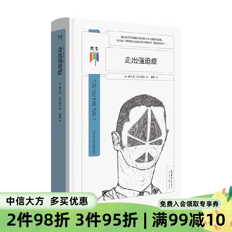 走出强迫症 弗兰克·拉马涅尔 著 心理学