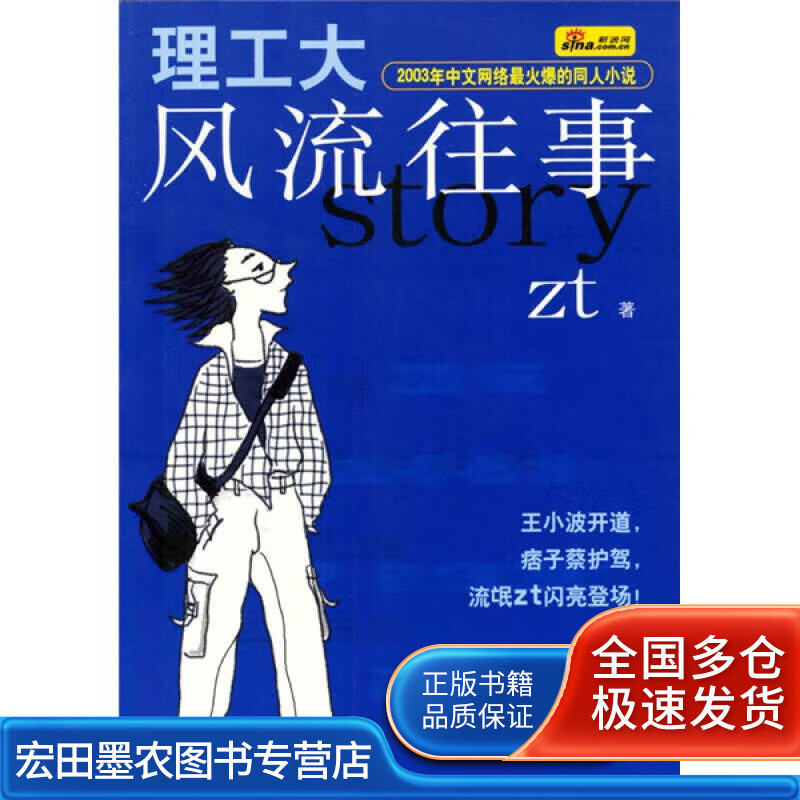 理工大风流往事 zt【好书】