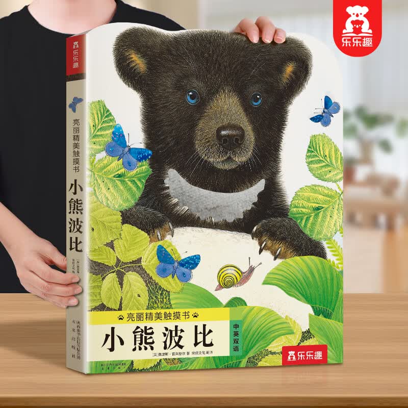 早教触摸书幼儿0-2岁新款点读版亮丽精美4册小兔比利一岁半宝宝书本婴儿不易撕烂感官刺激儿童认知翻翻洞洞 新款点读版触摸书-小熊波比