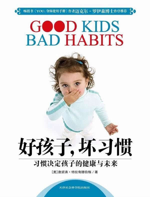 好孩子，坏习惯【好书，下单速发】