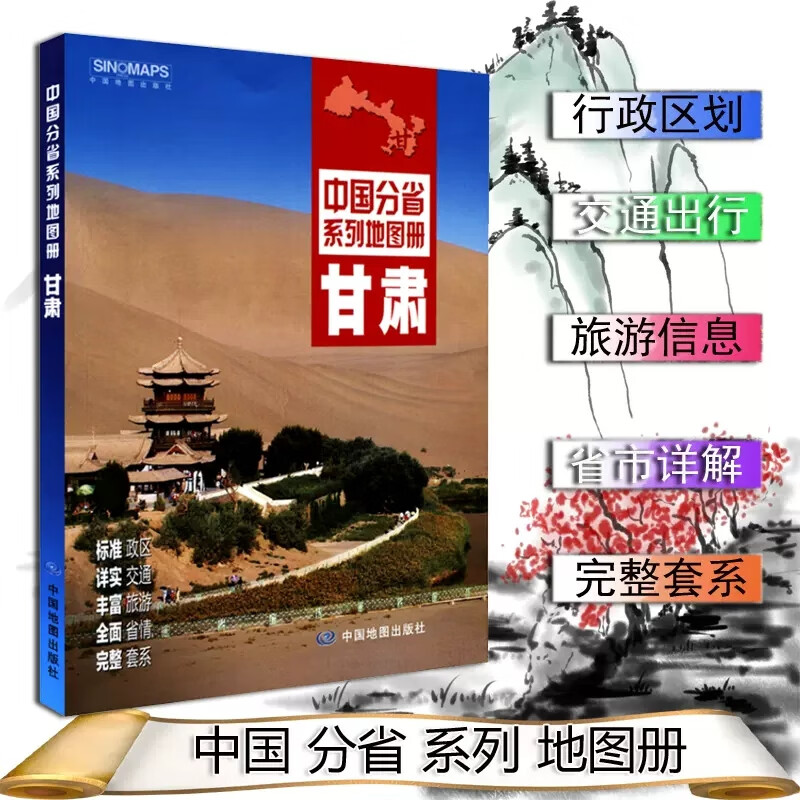 2022年新甘肃省地图册 交通旅游地图册 行政区划分 高速国道县道详细到乡镇 兰州城区