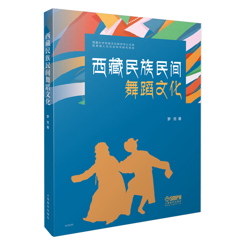 西藏民族民间舞蹈文化《现货速发》，