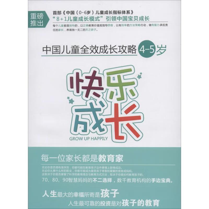 快乐成长