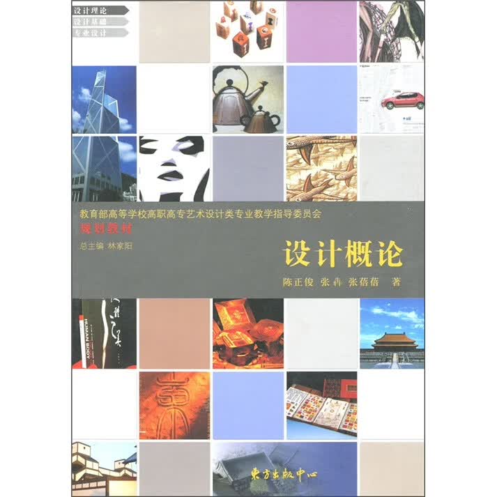 设计概论9787801868091【特惠】