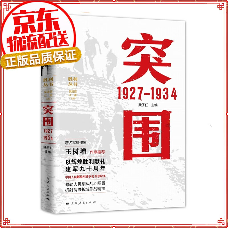 胜利丛书（套装共8册） 突围