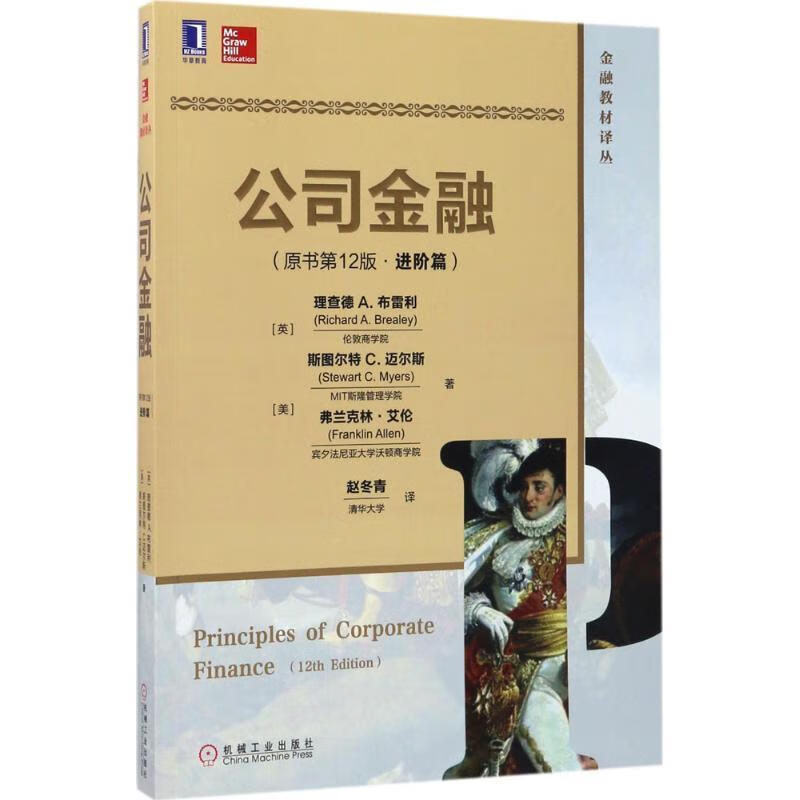 公司金融:进阶篇