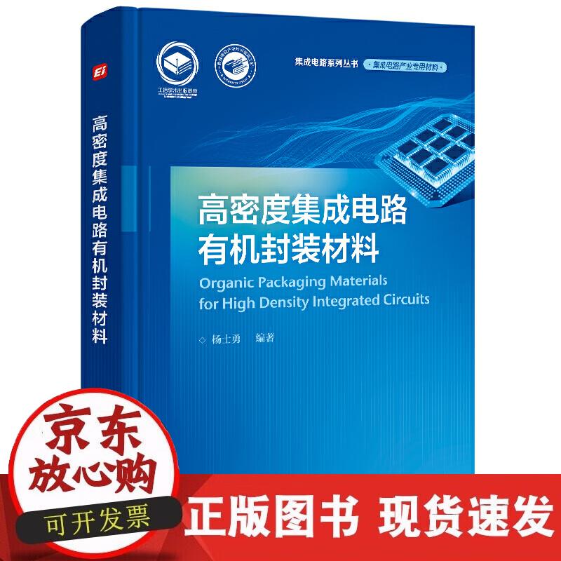 【现货】高密度集成电路封装材料