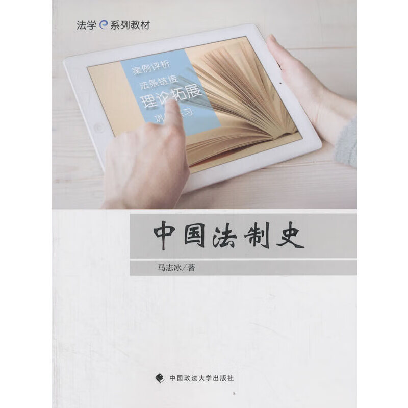【现货】中国法制史