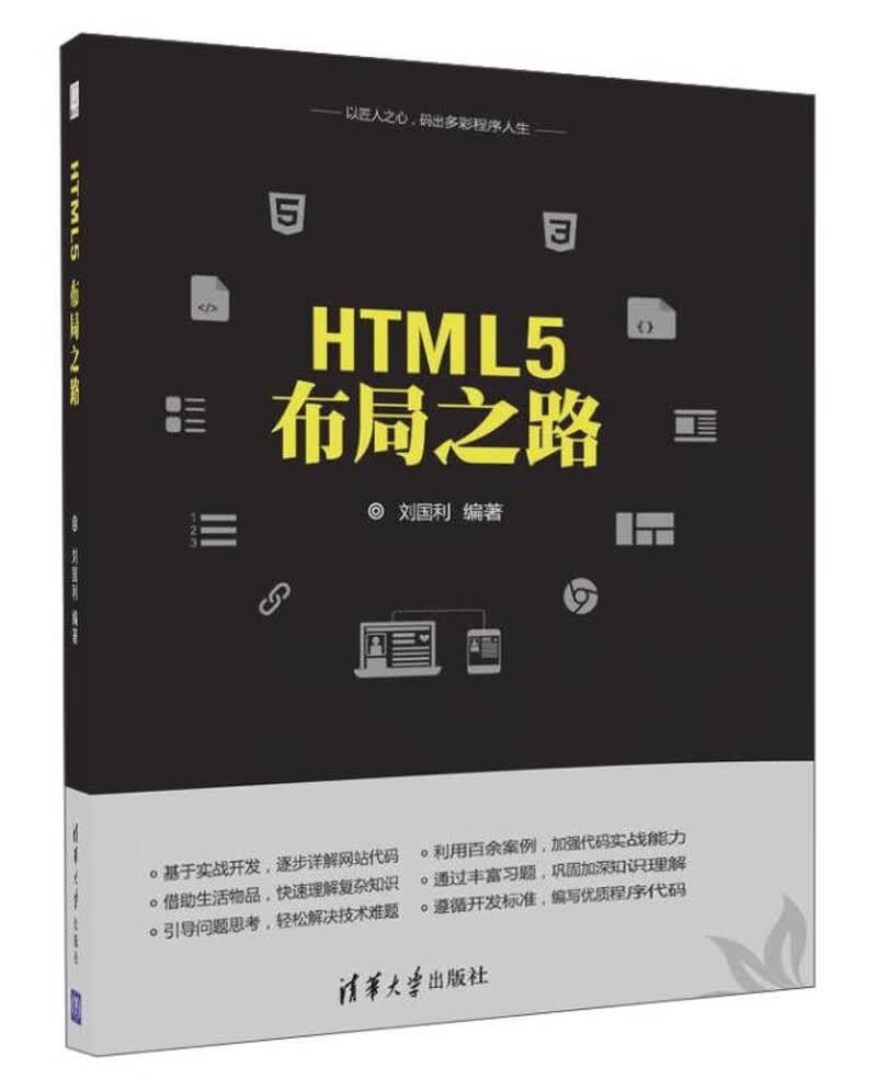 HTML5布局之路【精选】