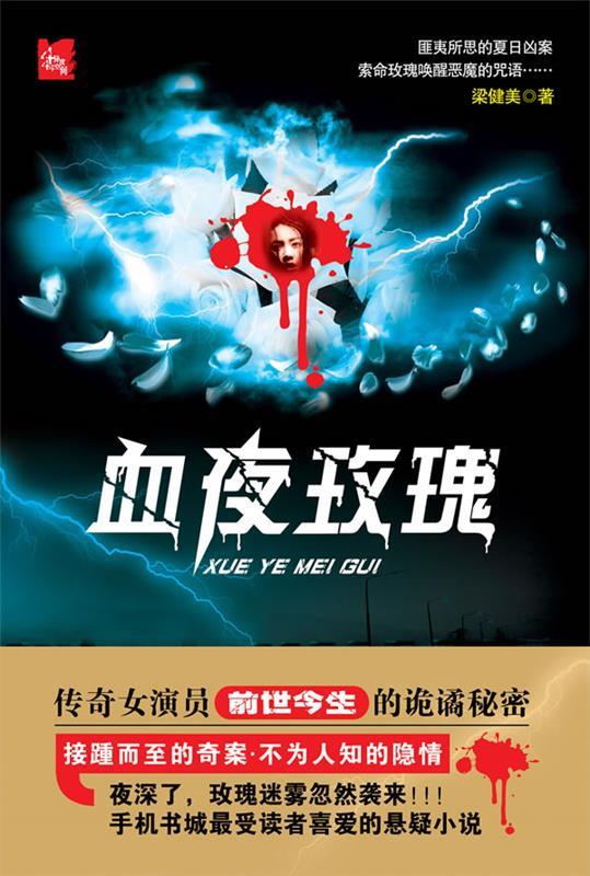 444异度空间·第14辑《血夜玫瑰》