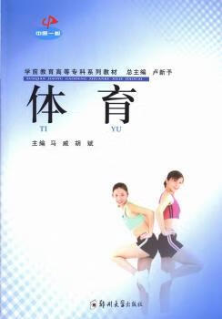 书籍 体育 马威 郑州大学出版社