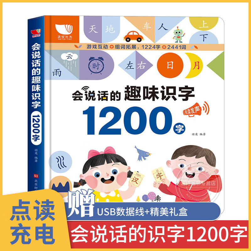 会说话的趣味识字1200字 学前识字书幼儿认字点读发声书 儿童认字书幼儿园教材用书大王启蒙有声挂图 宝宝象形卡片神器 识字卡3000 卡3000