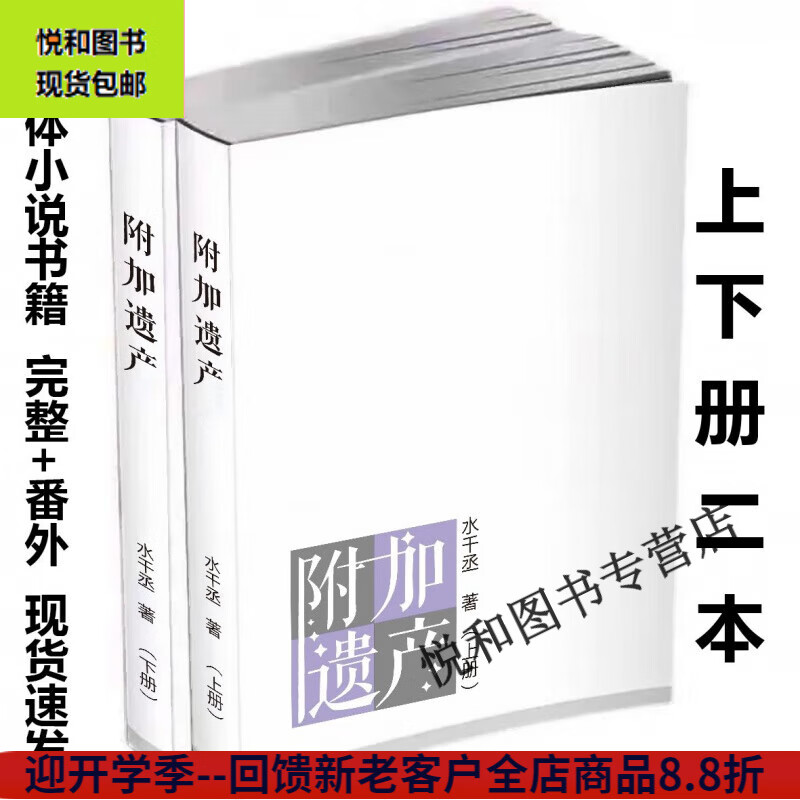 轻小说 实体书小白杨针锋对决谁把谁当真一醉经年附加遗产整套绝版 全文末删减带番外(白皮) 针锋对决(上下册二本)