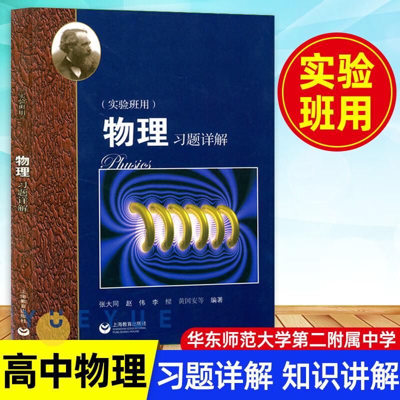华二实验班用+高中学科强基丛书语文数学英语物理化学上下册习题详解理科进阶之路华师大二附中实验班用数学物理化学华二教材竞赛 【华二实验班】物理·习题详解 高中通用