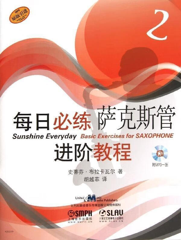 每日必练进阶教程萨克斯管2一张
