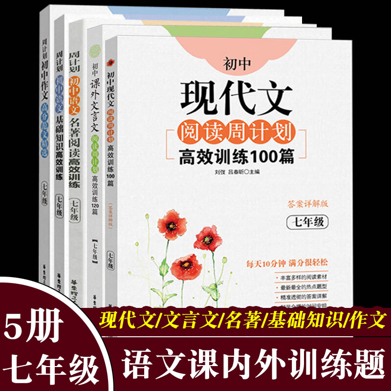 初中七年级数学专项训练初一计算题思维训练周计划高效练习下册下同步练习册7练习题几何代数作文高分范文精 5册语文现代文+文言文+高分范文+基础知识+名著阅 七年级