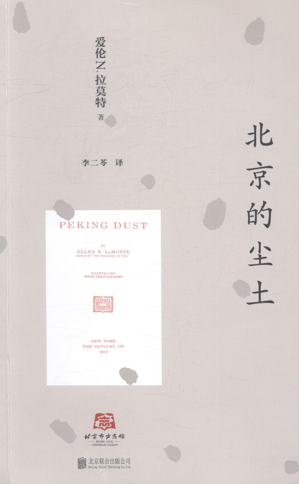 包邮：北京的尘土 历史 北京概况 图书