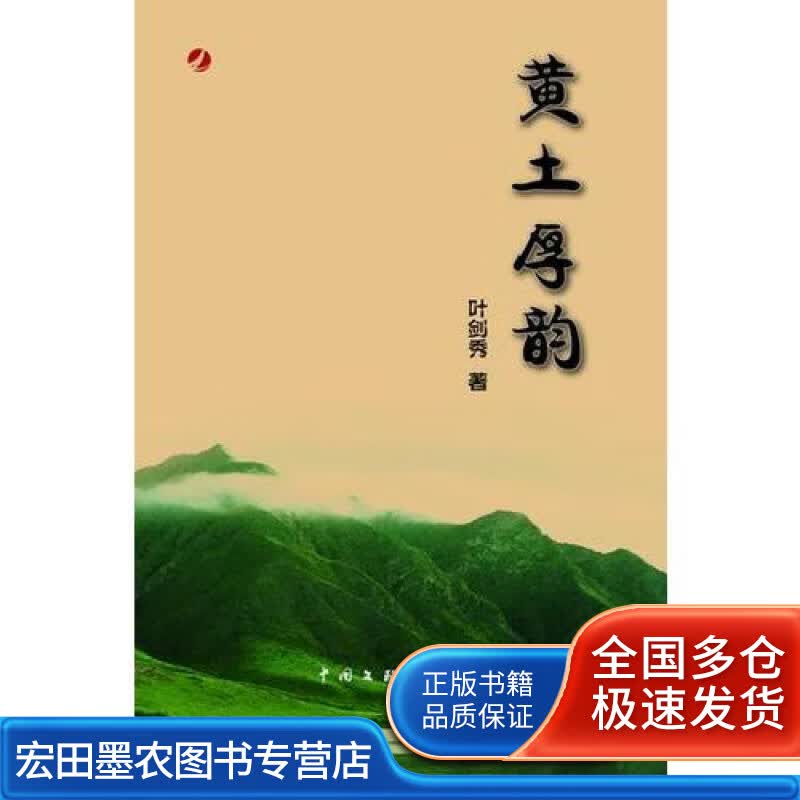 黄土厚韵【好书】