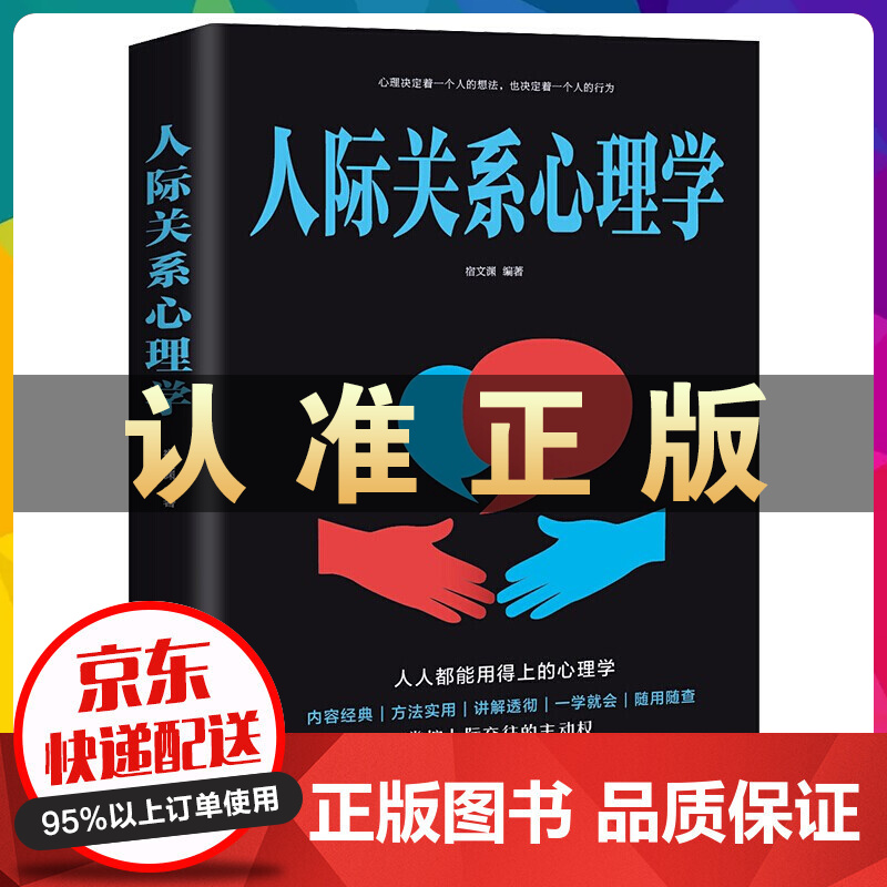 人际关系心理学 书籍