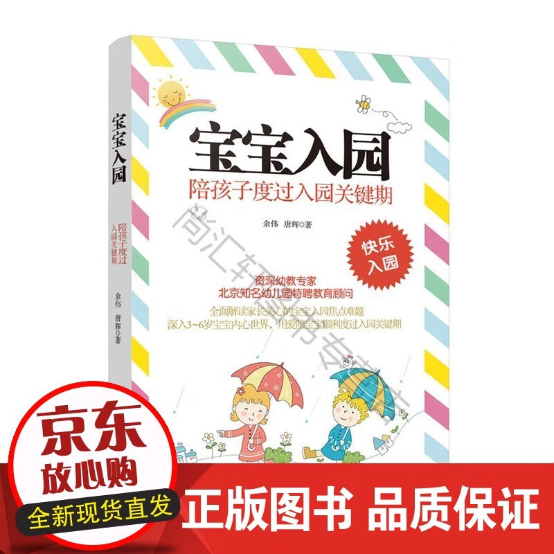 宝宝入园 陪孩子度过入园关键期