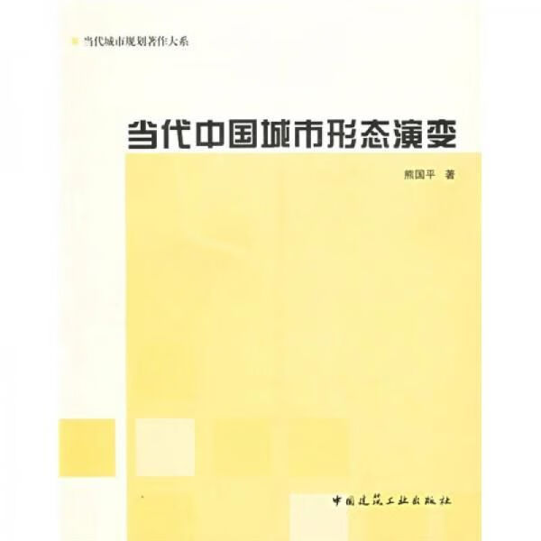 代中国城市形态演变