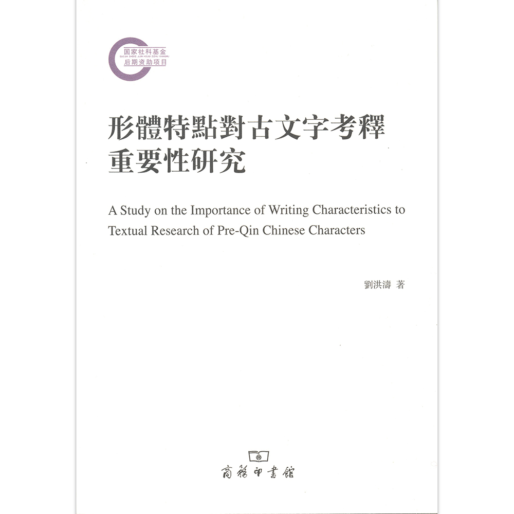 形体特点对古文字考释重要性研究