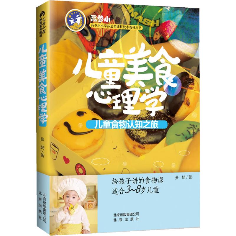 儿童美食心理学