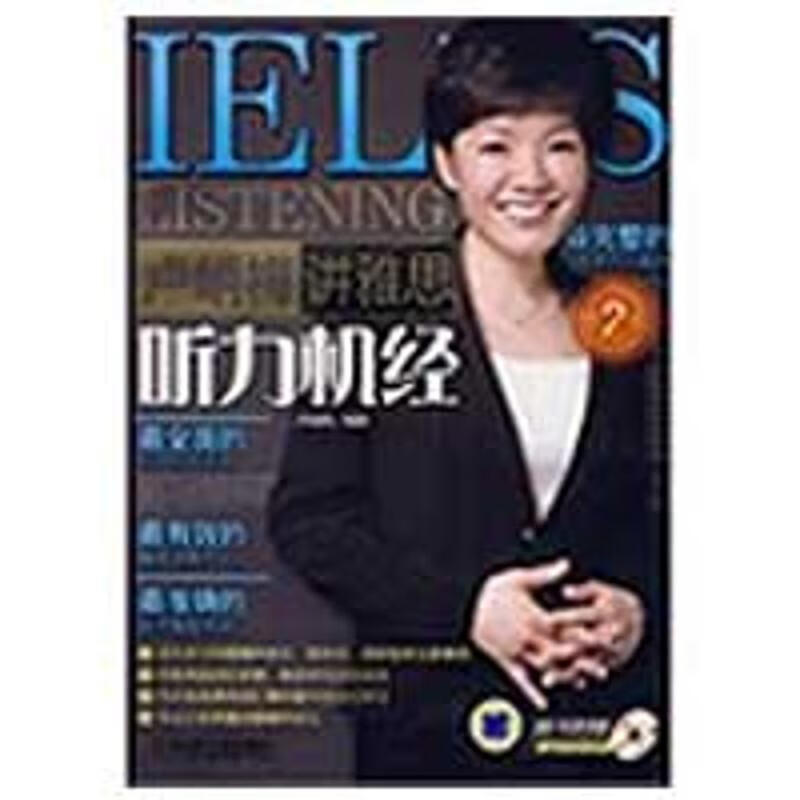 卢峭梅讲雅思听力机经 第2版 1CD