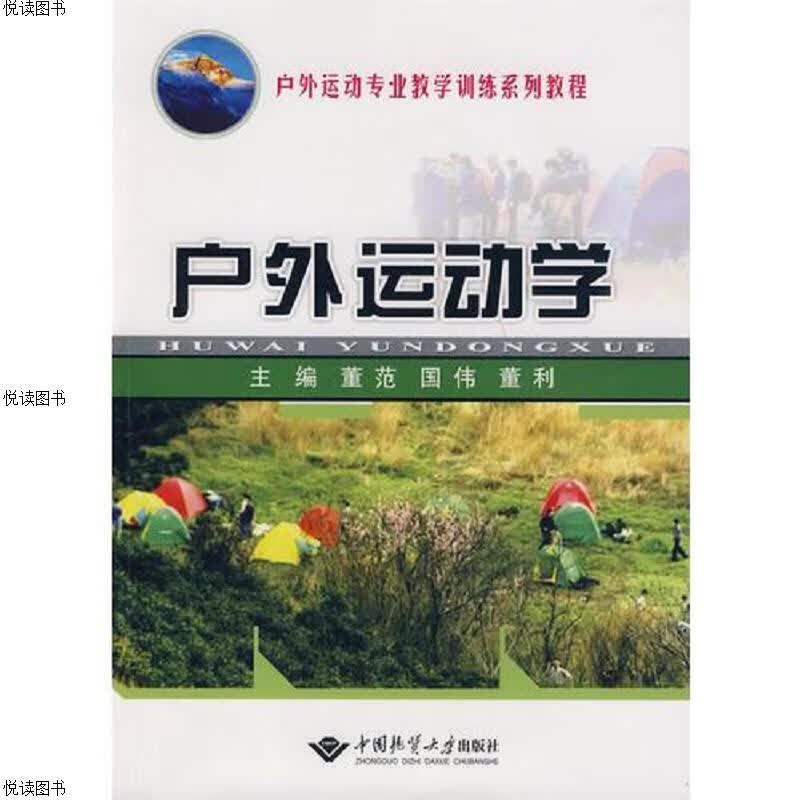 户外运动学